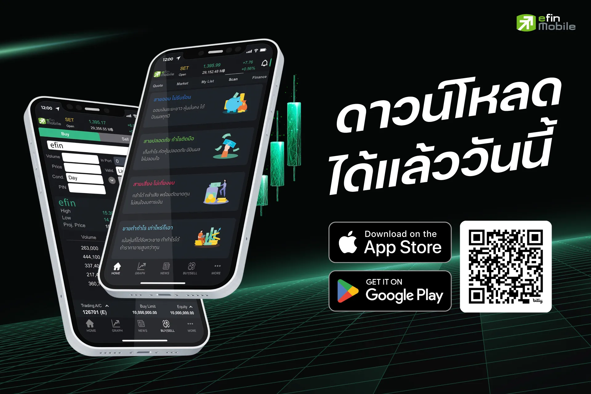 efin Mobile แอปเทรดหุ้น อัปเดตเวอร์ชันใหม่ - efin