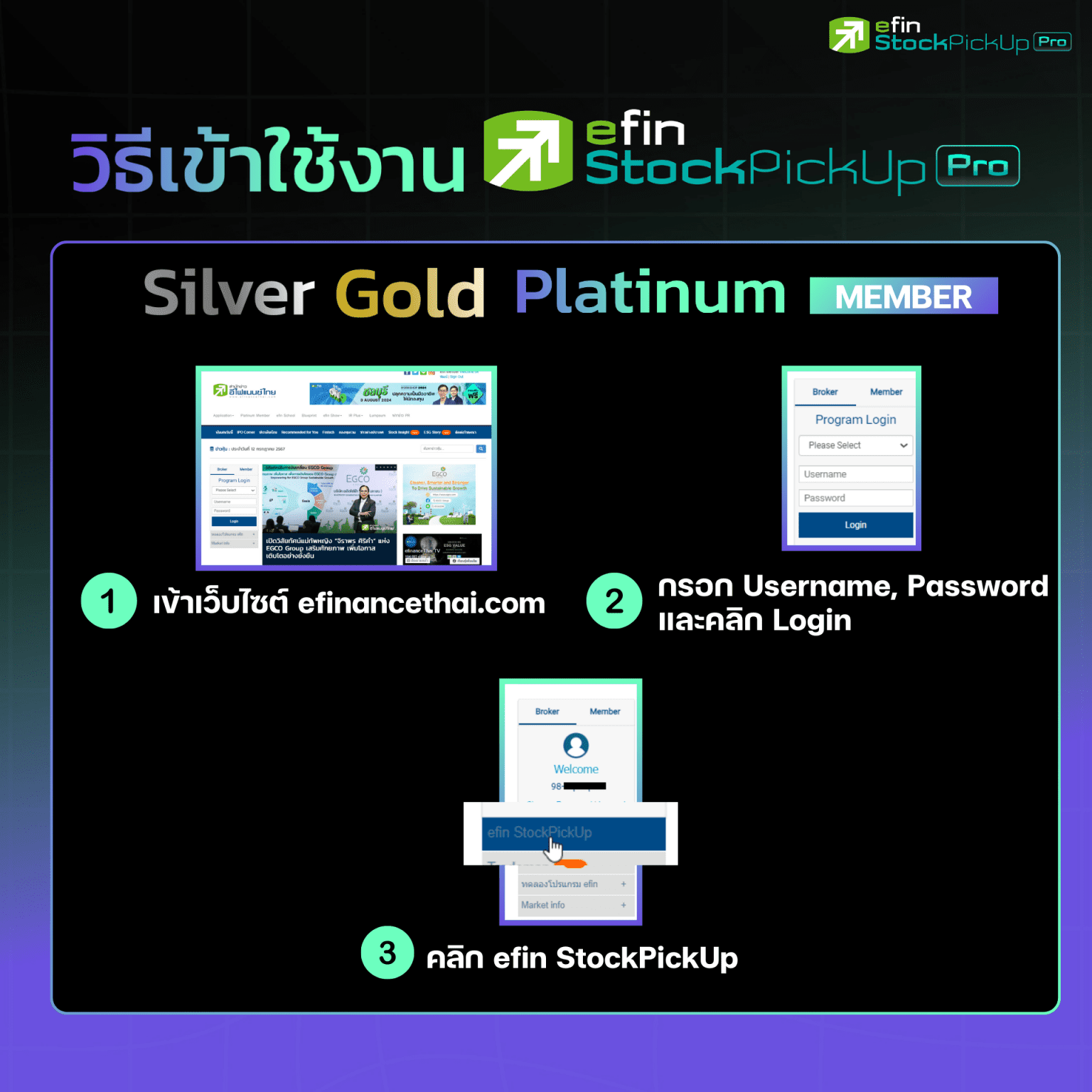 คว้าชัยชนะในตลาดหุ้น! วิเคราะห์หุ้นให้เฉียบคมยิ่งขึ้น ด้วย efin StockPickUp Pro - efin