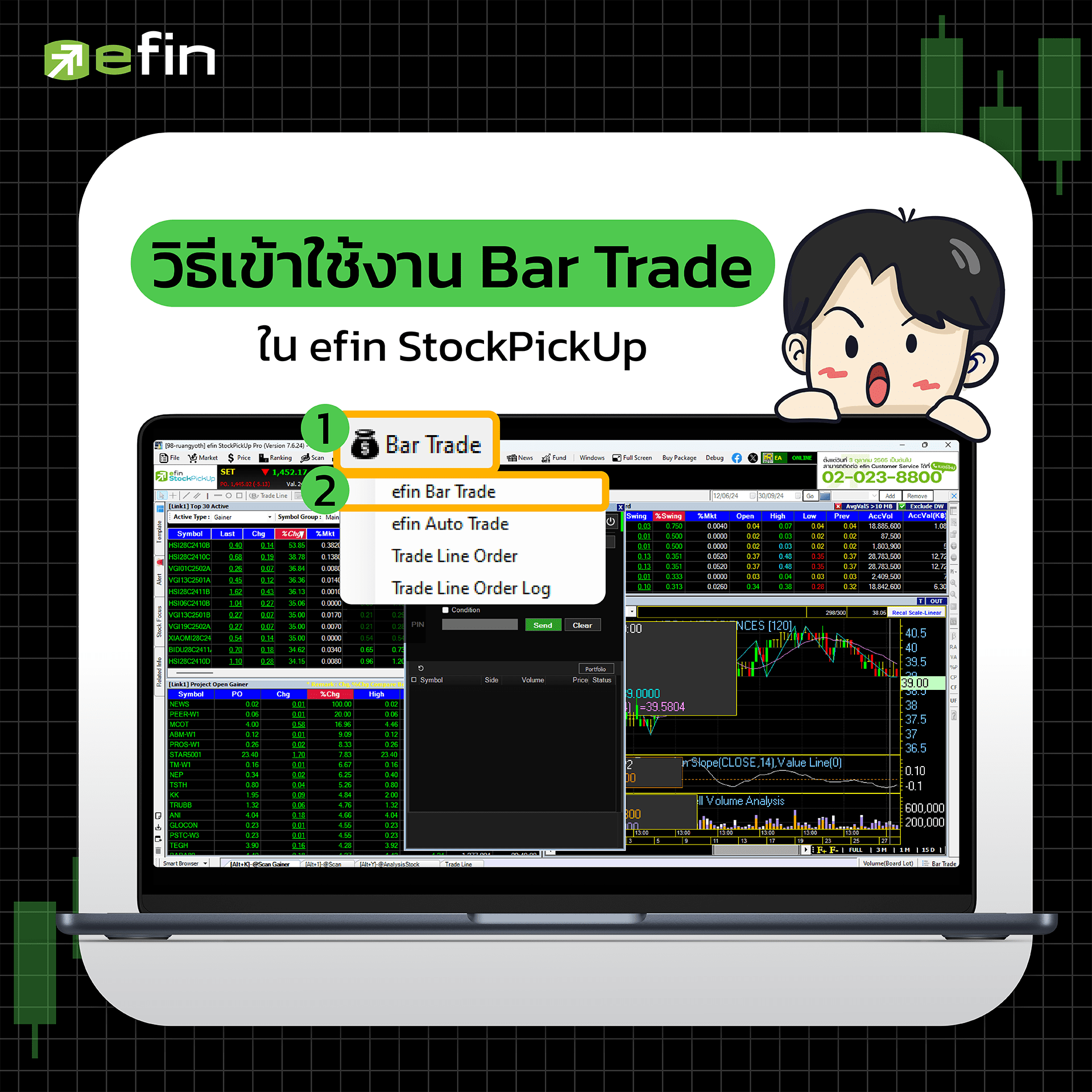 เทรดหุ้นตัวแรกง่ายๆ ด้วย Bar Trade ใน efin StockPickUp - efin