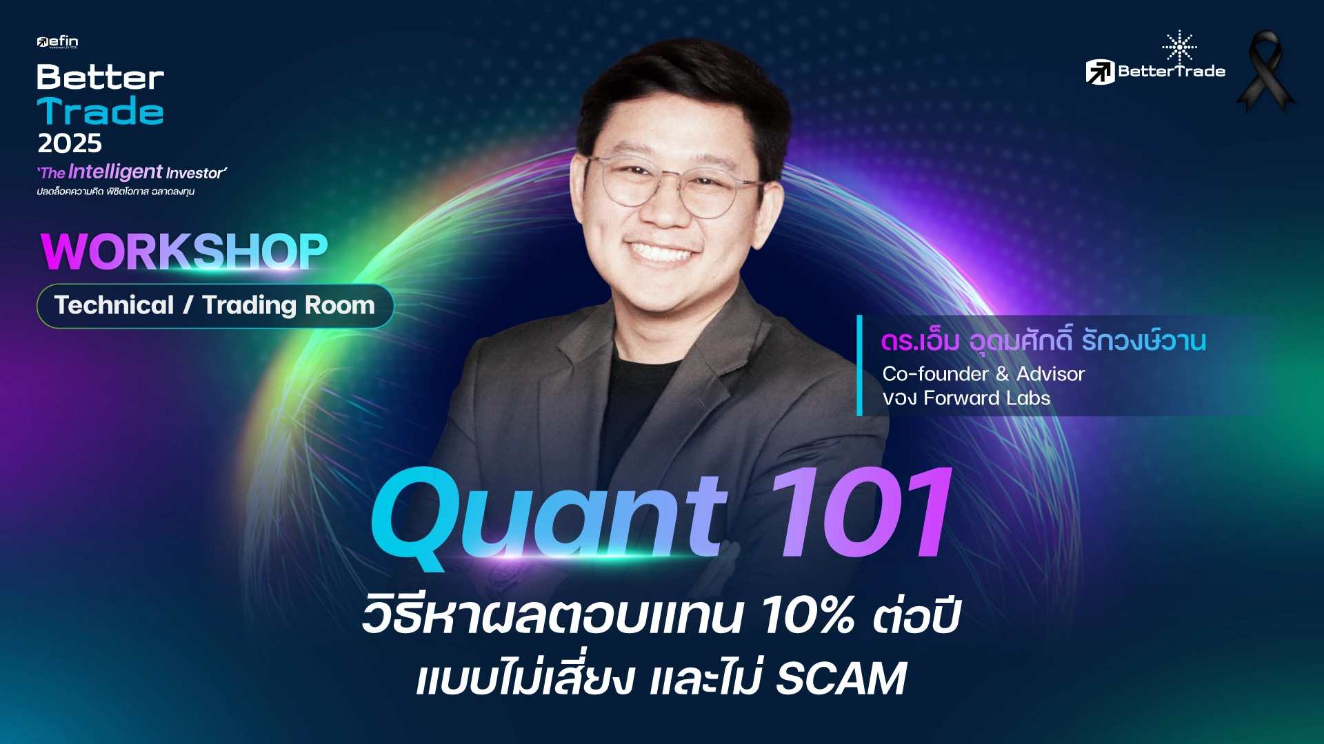 Trading room: Quant 101 วิธีหาผลตอบแทน 10% ต่อปี แบบไม่เสี่ยง และไม่ ...
